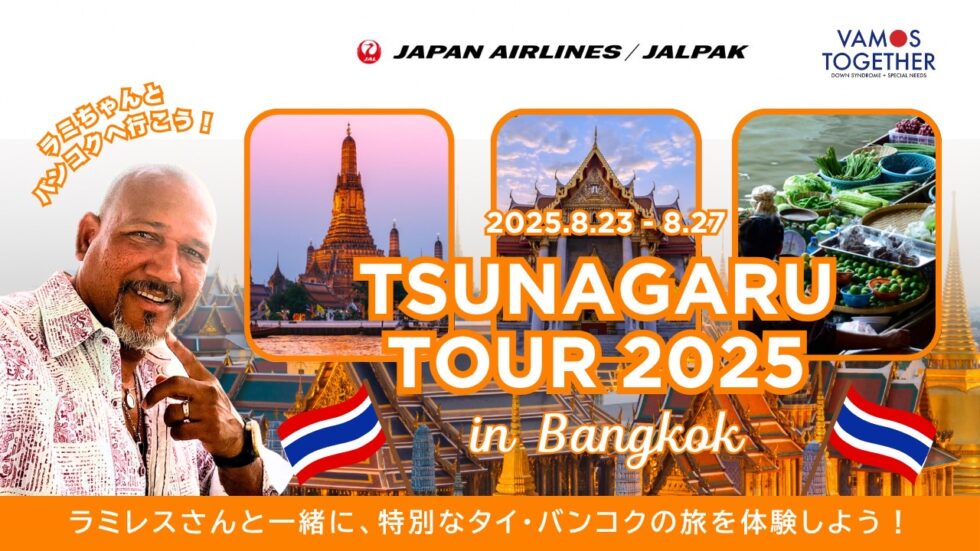 JAL×VAMOS TOGETHER 夏の2大イベント開催 | VAMOS TOGETHER